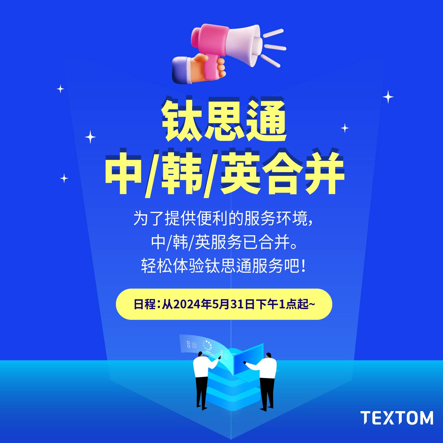 Big Data Analysis Platform: TEXTOM